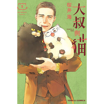 【中图台版】漫画 大叔与猫5 桜井海 台版繁体中字漫画书 东立