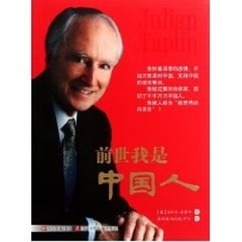 前世我是中国人【正版书】