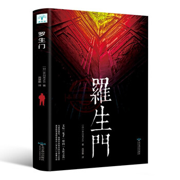 罗生门 日本文坛的鬼才短篇小说