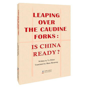 跨越卡夫丁峡谷，中国准备好了吗？（英）
