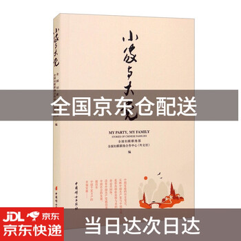 小家与大党9787512719866
