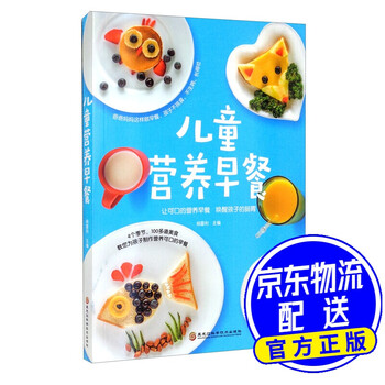 儿童营养早餐