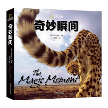 【正版书籍】奇妙瞬间