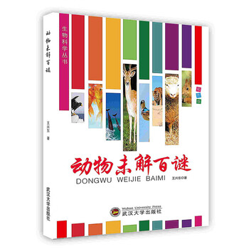 [按需印刷]动物未解百谜