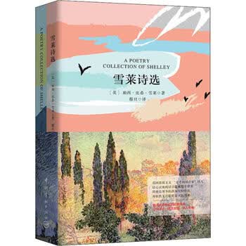 雪莱诗选【正版图书】