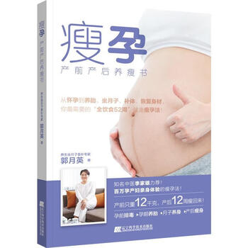 瘦孕【保证正版】