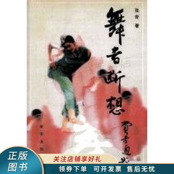 舞者断想 张苛