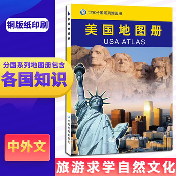 美国地图册中英文对照旅游留学美国参考书大学城市景点华盛顿纽约洛杉矶