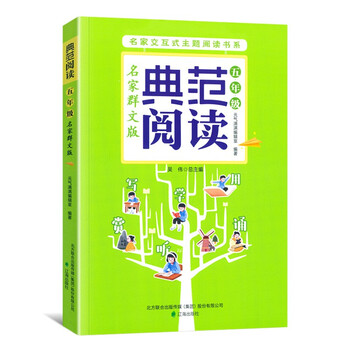 典范阅读语文五年级通用版 小学五年级阅读课外书阅读理解专项训练书课外读物书籍阶梯阅读强化训练