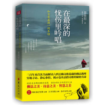 在最深的忧伤里吟唱 和仓央嘉措一同参悟 聂晓阳