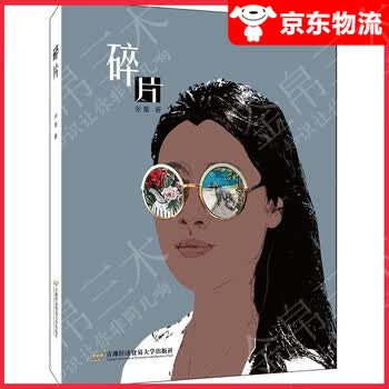 碎片