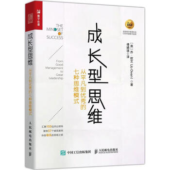 成长型思维 从平凡到you秀的七种思维模式 成功励志籍 思维方式终身成长