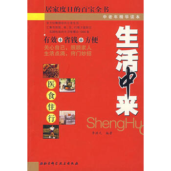 生活中来【正版图书】