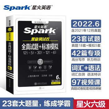 正版 六级真题试卷 备考2022.6星火六级英语全真试题标准模拟 可搭6级阅读听力词汇写作文翻译