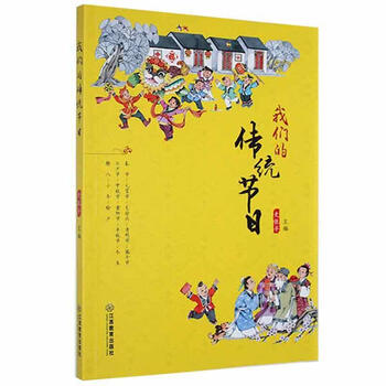  中国节日风俗习惯：我们的传统节日9787570524440