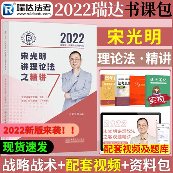 2022法考教材 法律职业资格考试用书 法考2022 司法考试2022教材 司法考试 司法考试精讲 司考精编教材 宋光明讲理论法