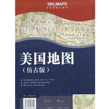 美国地图 中国地图出版社 著