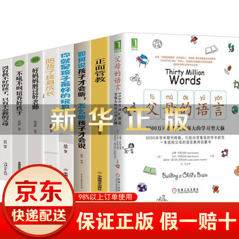 【官方正版】父母的语言3000万词汇正面管教父母是孩子的玩具好父母不吼不叫好妈妈胜过好老师 父母的语言正版8册