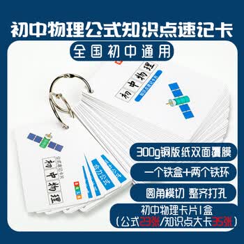 虹昇（HONG SHENG）初中数学、物理、化学方程式卡片中考化学公式定律化学知识点卡片速记 初中物理卡片