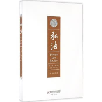 私法【保证正版】