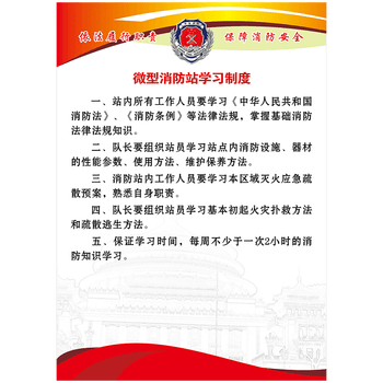 微型消防站管理规定制度牌程序宣传画挂图消防流程图墙贴画覆膜防水贴纸VHT VHT25-09 微型消防站学习制度 60*40厘米 覆膜防水PP贴纸