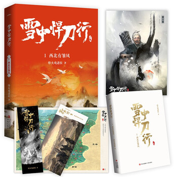 雪中悍刀行1西北有雏凤（修订版）