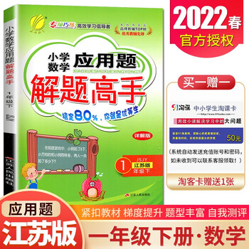【江苏版】2022春全新正版 小学数学应用题解题高手 一年级下/1年级下册 数学应用题专项练习提高