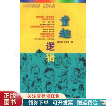 童趣逻辑 陈宗明