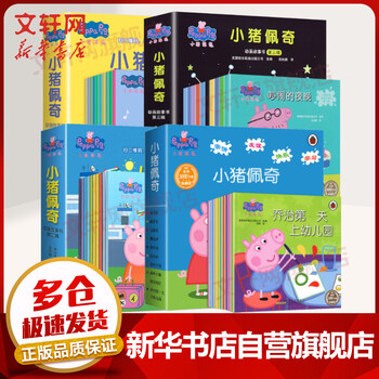 小猪佩奇动画书第一二三四辑全套40册 3-6岁儿童动漫绘本睡前读物故事书 图书