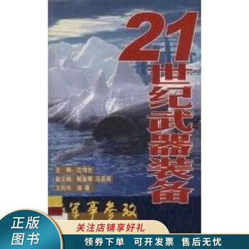 新军事参政21世纪武器装 沈伟光