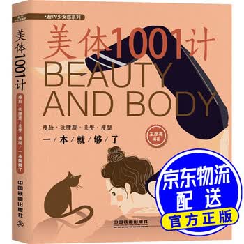 美体1001计：·收腰腹·美臀·一本就够了
