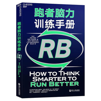 跑者脑力训练手册杰夫·布朗浙江人民出版社有限公司9787213089794 养生/保健书籍