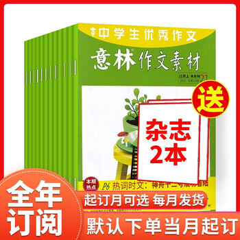 意林作文素材杂志2022年1-12月全年订阅起订月可改同读者青年文摘类作文素材写作水平提升书籍