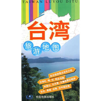台湾旅游地图【正版图书】