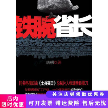 铁腕省长