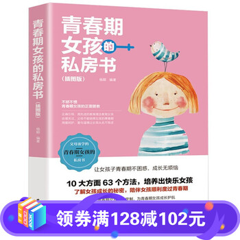 青春期女孩的私房书（插图版）养育女孩捕捉儿童敏感期正面管教好妈妈不吼不叫如何说孩子才会听胜过好老师