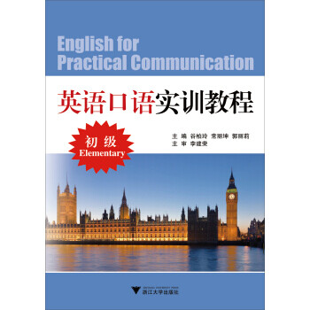 英语口语实训教程【正版图书】