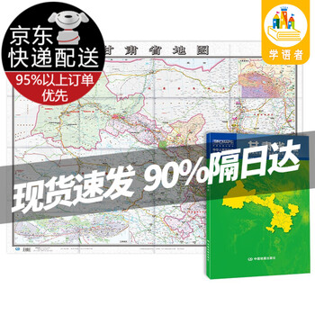 2021年-北京市地图（盒装折叠）-中国分省系列地图 尺寸：1.068米*0.749米 2021新版-甘肃