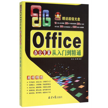Office办公专家从入门到精通(附光盘)