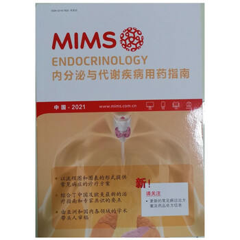MIMS内分泌与代谢疾病用药指南2021
