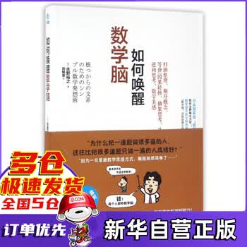 如何唤醒数学脑