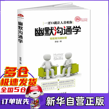 幽默沟通学(零距离沟通秘籍图文精华版)