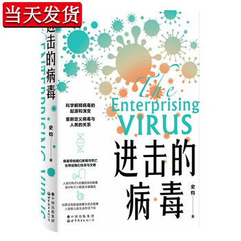 进击的病毒
