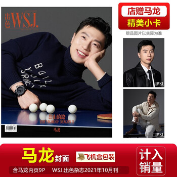 人物 马龙封面+店赠马龙精美小卡人物杂志2021年12月/ 时尚先生Esquire杂志2021年12月/WSJ.出色10月 /世界时装之苑2021年10月 出色21年10月  马龙封面