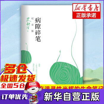 【包邮】史铁生散文作品集 全套 可选 【2021版】病隙碎笔
