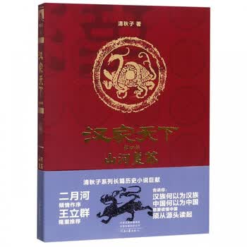 汉家天下(第4部山河复苏)