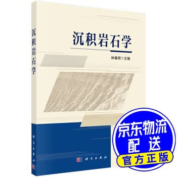 沉积岩石学