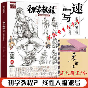初学教程2人物速写临摹范本2022尚读文化教研李宝伦单人组合场景决胜联考局部单人组合照片速写美术绘画教材新书