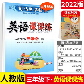【可选】司马彦字帖英语写字课课练小学三四五六年级上下册 三年级下册 同步练字帖人教版PEP