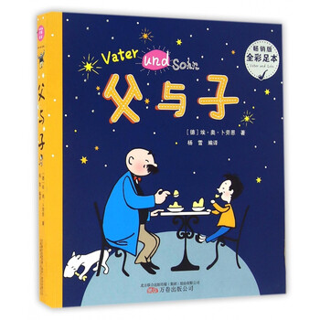 父与子(畅销版全彩足本)